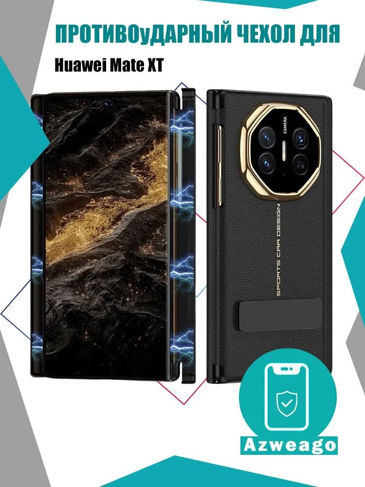 Чехол для телефона из веганской кожи для Huawei Mate XT, Двойной магнитный шарнир с подставкой