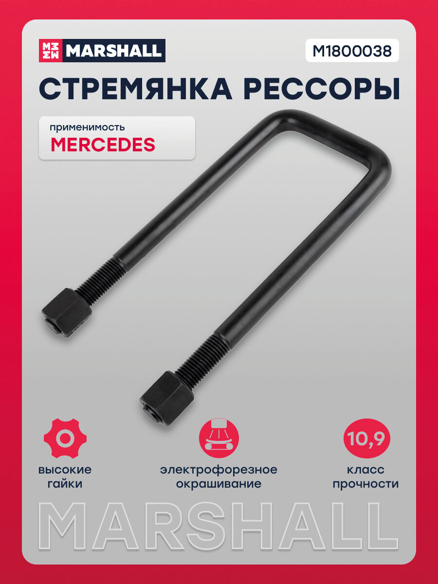 Стремянка рессоры Mercedes (M20x102/285x75) с гайками
