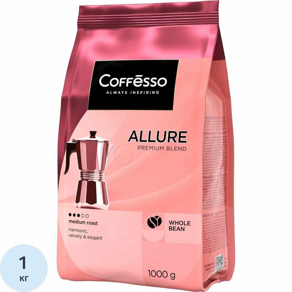 Кофе в зернах Coffesso ALLURE 1 кг, 1797168