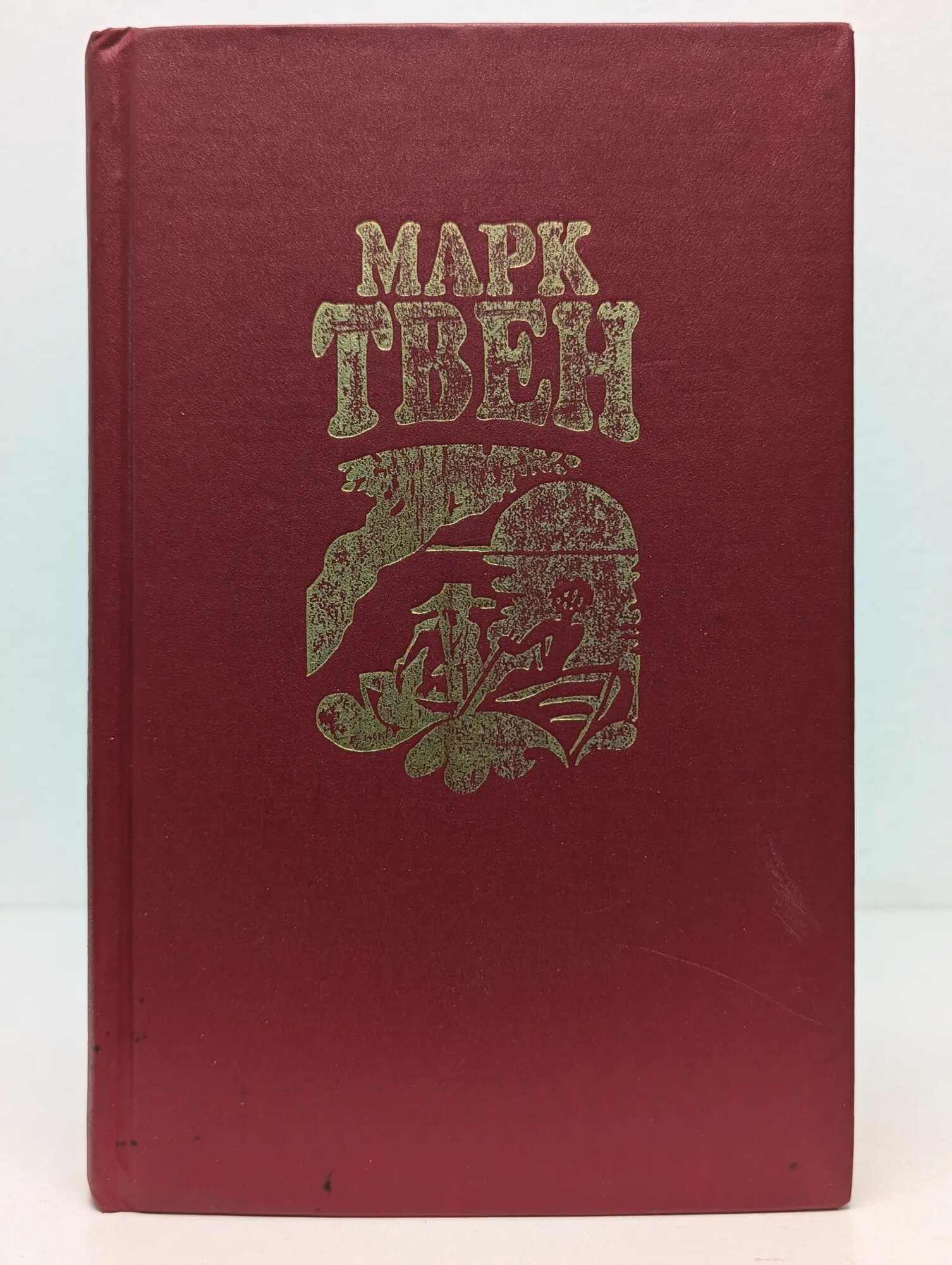 Марк Твен. Собрание сочинений в 8 томах. Том 3 Твен Марк 1994