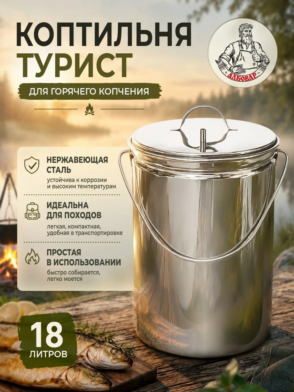 Коптильня горячего копчения походная "турист" нержавеющая сталь, 20 литров