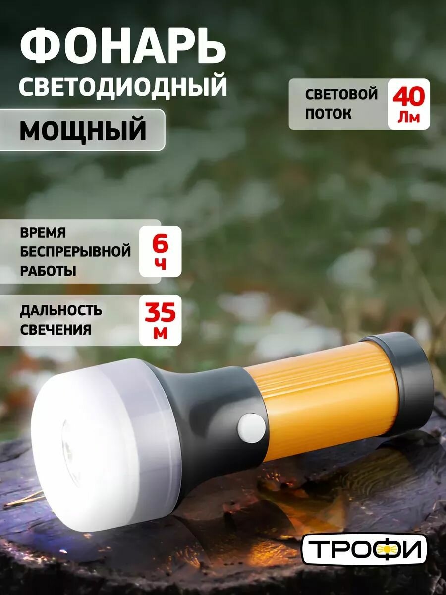 Фонарик на батарейках ручной Трофи TB10S мощный карманный ударопрочный 2 режима