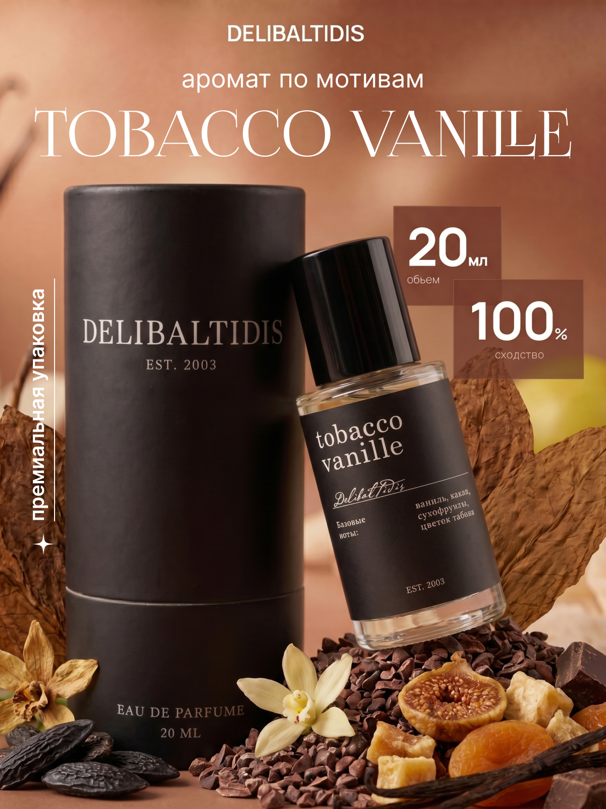 Духи масляные стойкие Tobacco Vanille табак ваниль унисекс со шлейфом