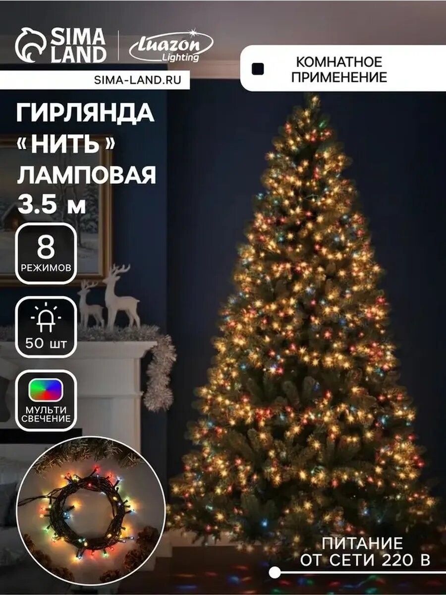 Многофункциональная световая гирлянда с режимами