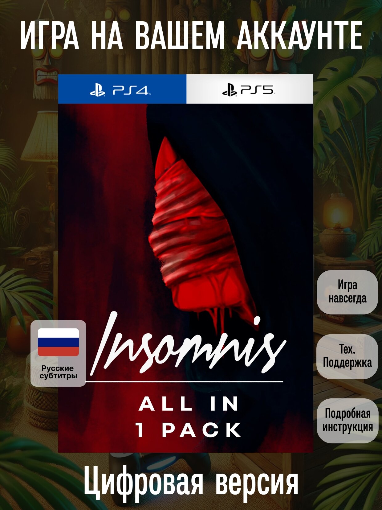 Insomnis Long Night PS4 Edition | PlayStation 4/5 | русские субтитры и интерфейс | Ужасы