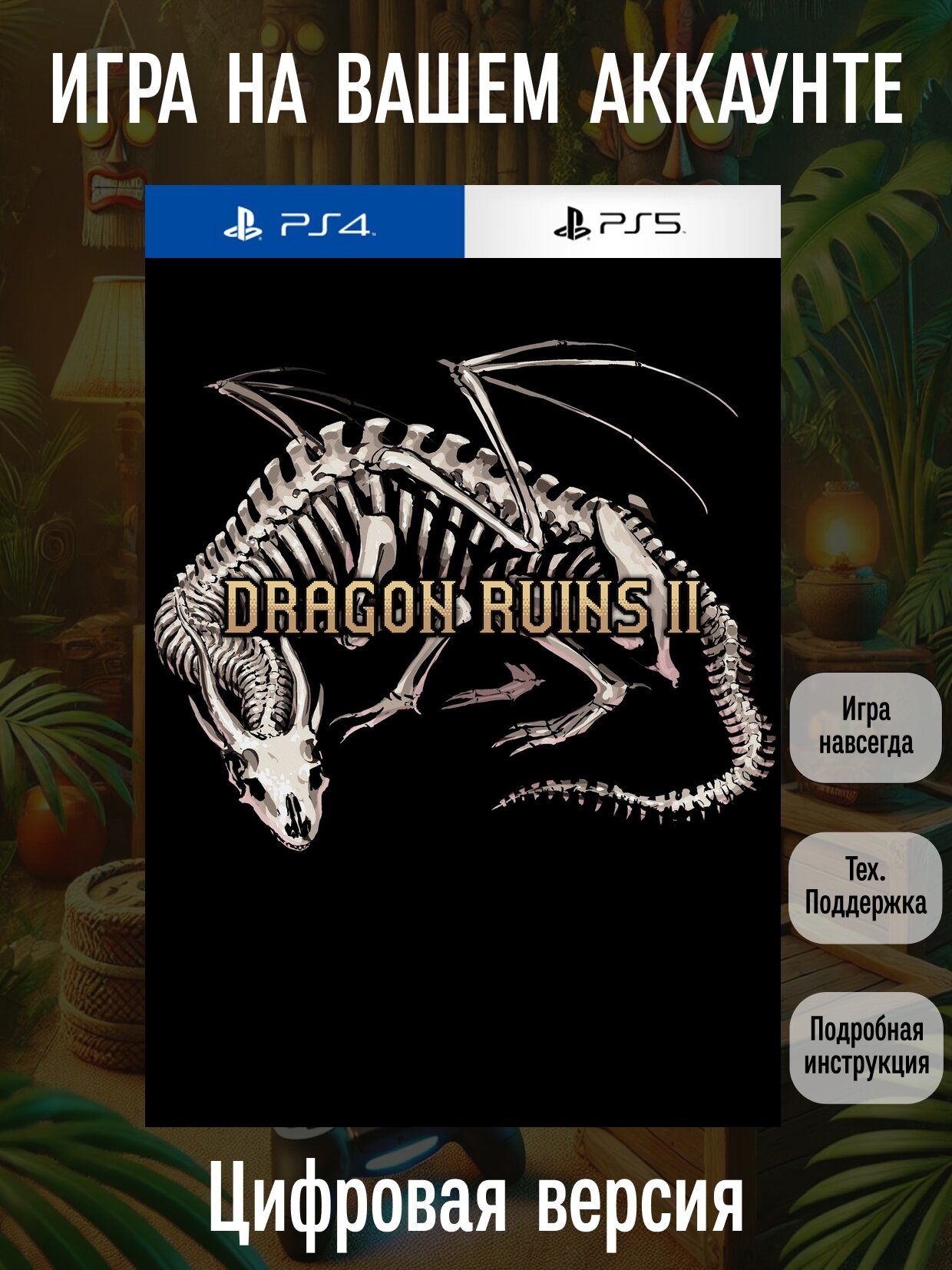 Dragon Ruins II | PlayStation 4/5 | английский язык | Ролевые игры