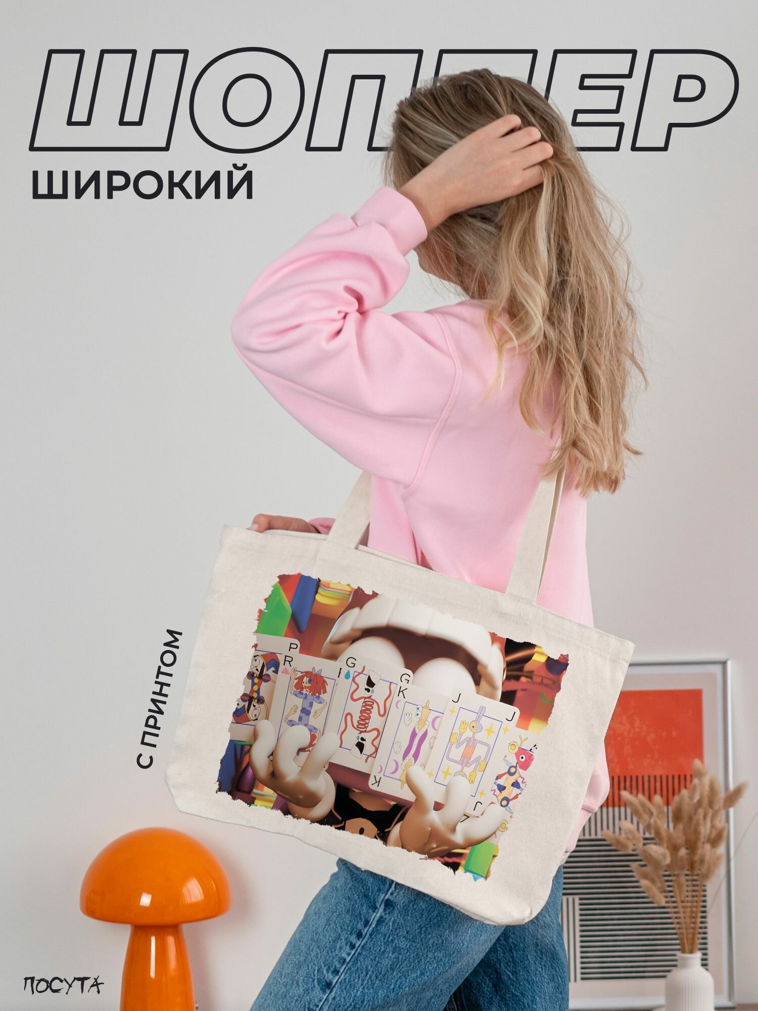 Сумка шоппер POSUTA