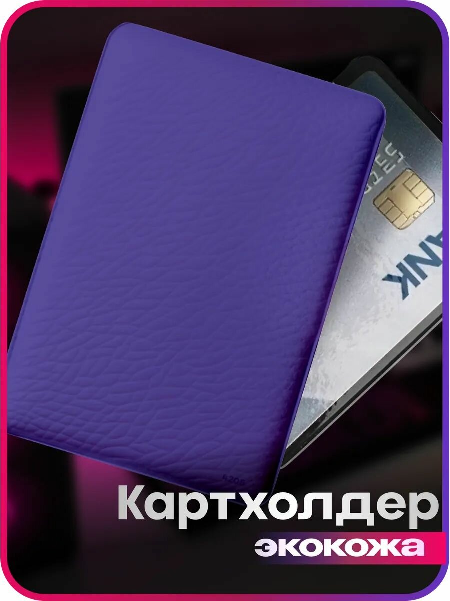 Картхолдер