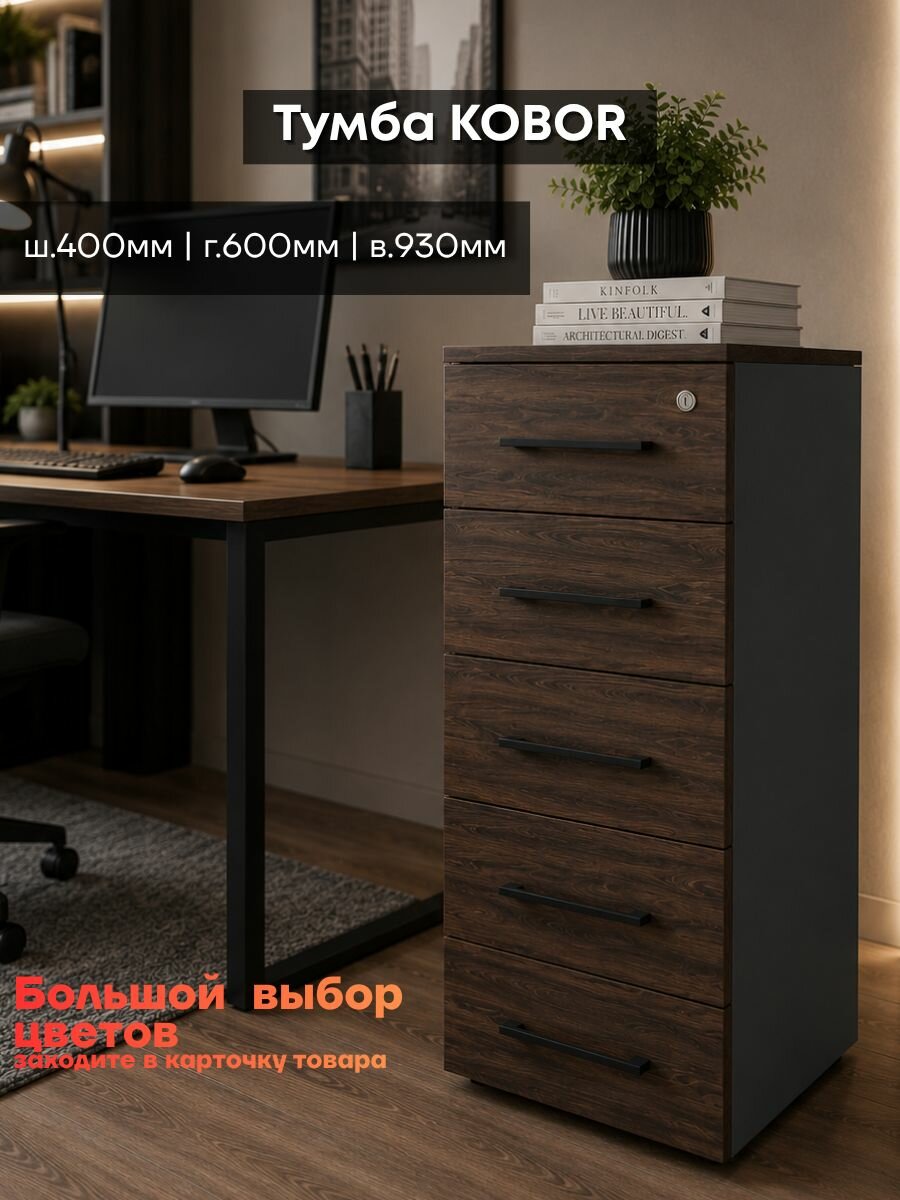 Тумба офисная Kobor TS5-40/60 graphite/charlston на ножках