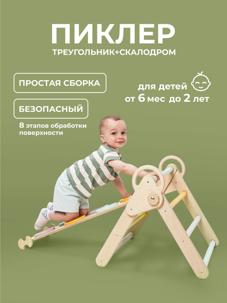 Комплекс Пиклера с треугольником и горкой