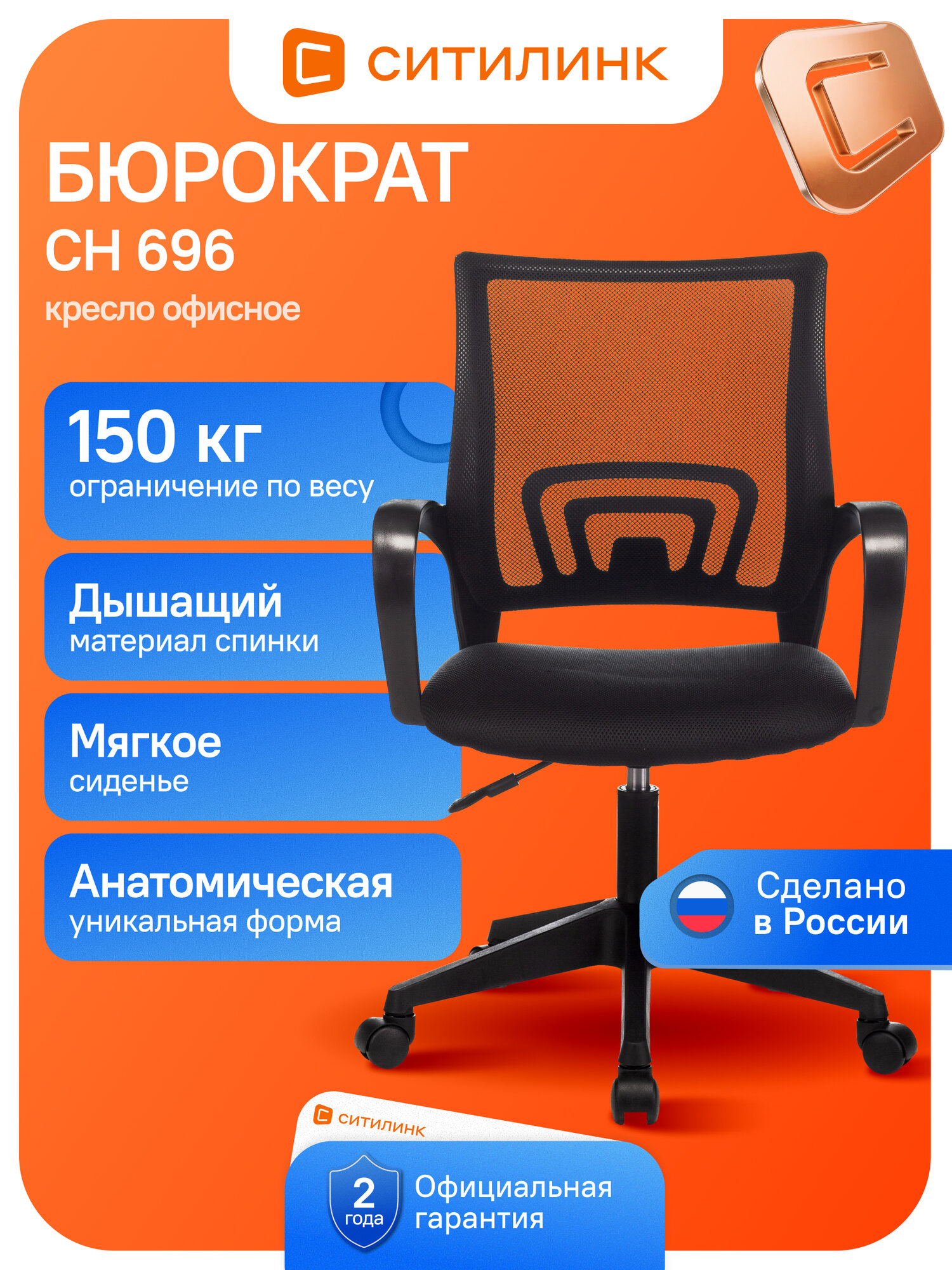Кресло компьютерное офисное Бюрократ CH 696 сетка черное до 150 кг для персонала и дома