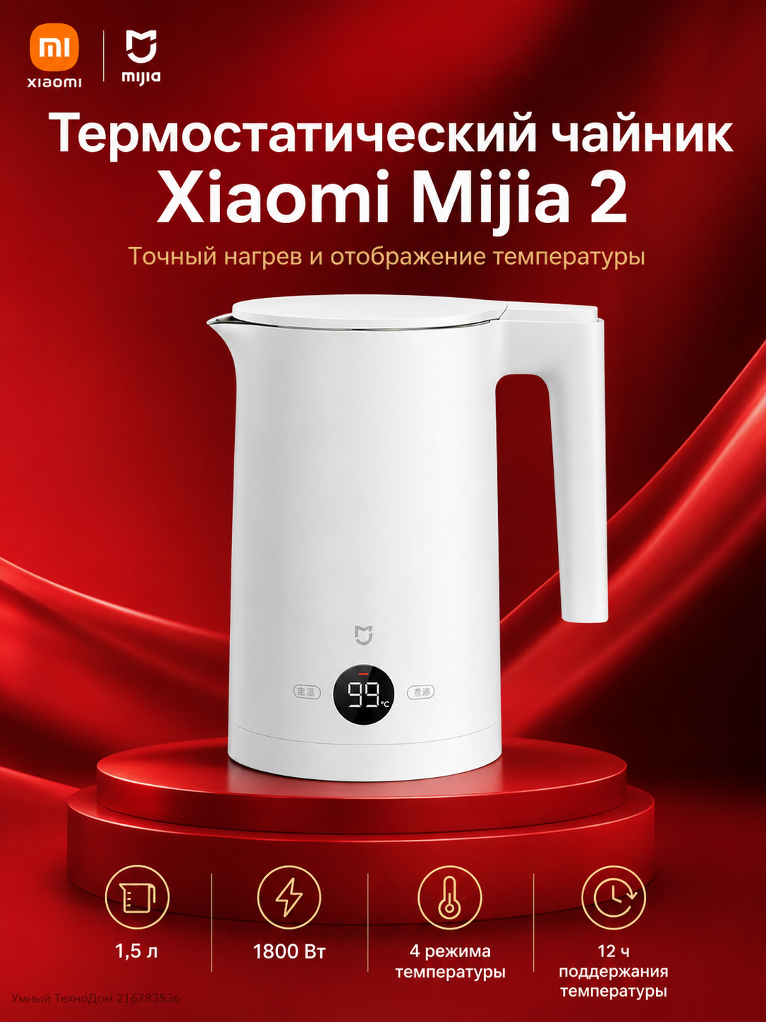 Электрический чайник Xiaomi Mijia Kettle 2 MJHWSH03YM, 1.5 л, 1800 Вт, с поддержанием температуры, CN