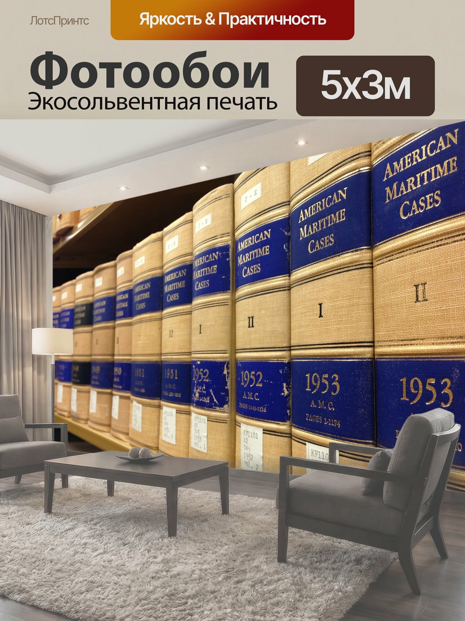 Фотообои "Юридические книги, библиотека, синий" 500x300 см. экосольвентная печать