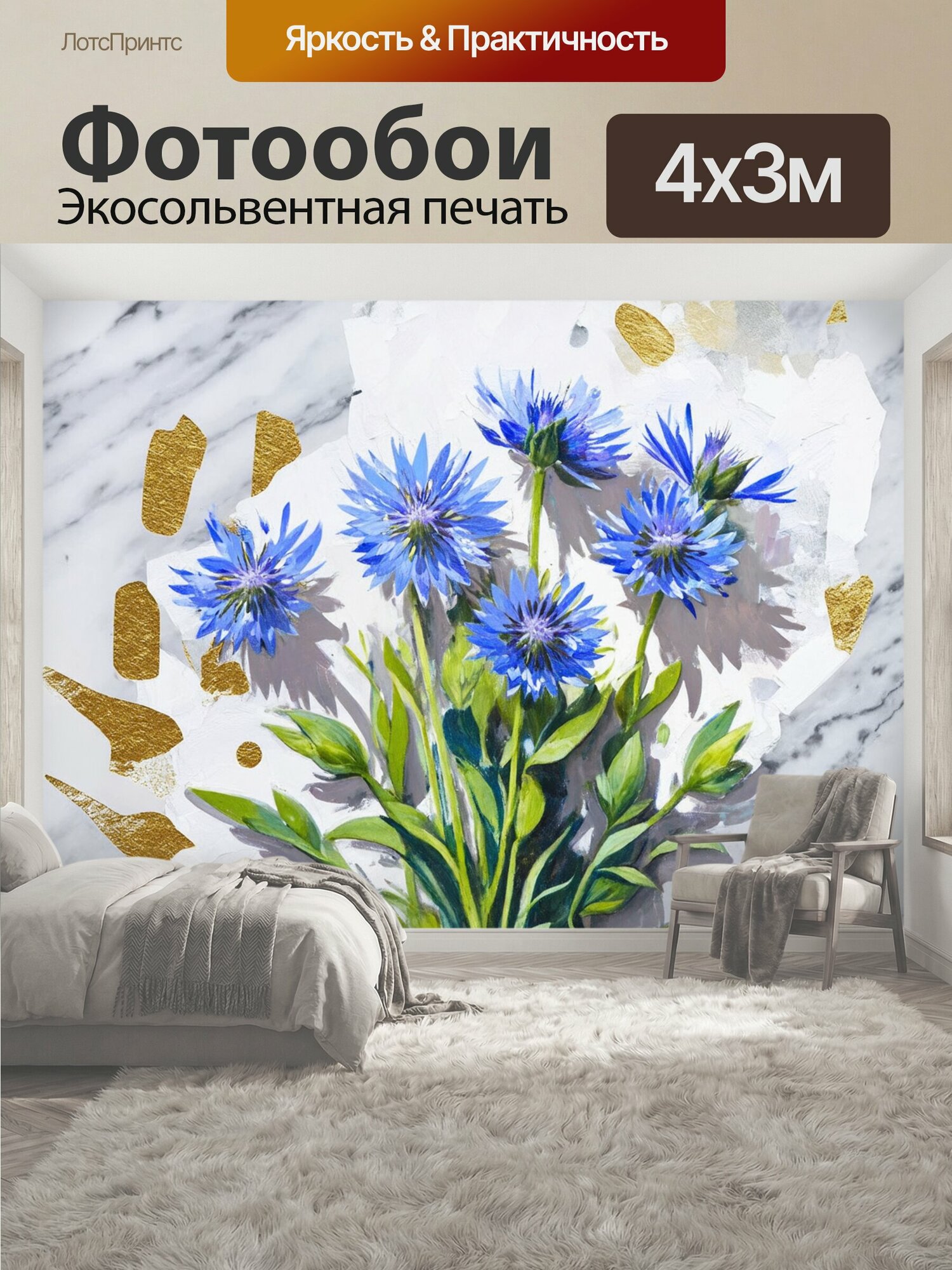Фотообои "Нежные голубые васильки расположены на фоне мраморной текстуры, передающие ощущение роскоши и изысканности. используя смешанную." 400x300 см. экосольвентная печать