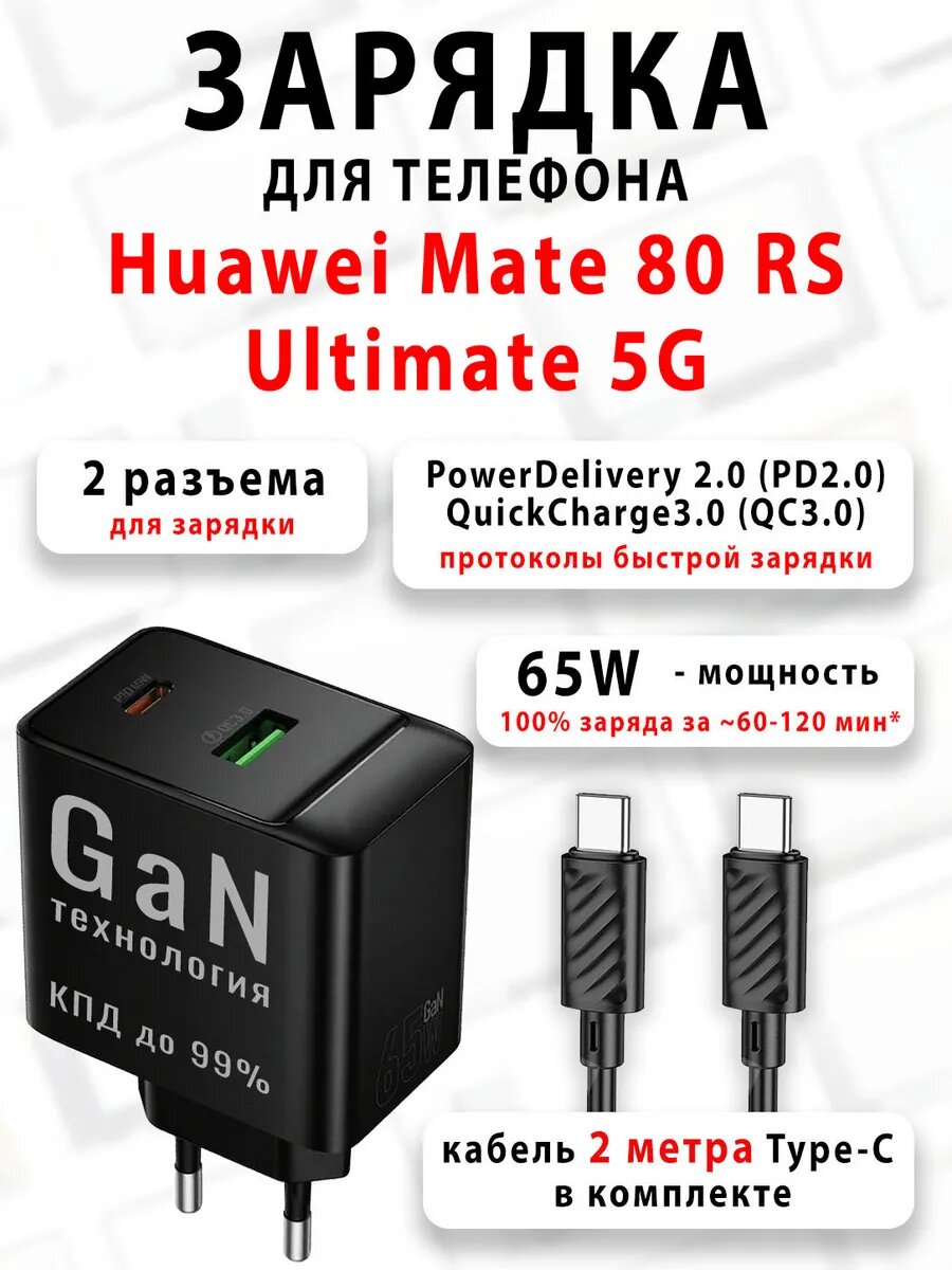 Зарядное устройство телефона Huawei Mate 80 RS Ultimate 5G