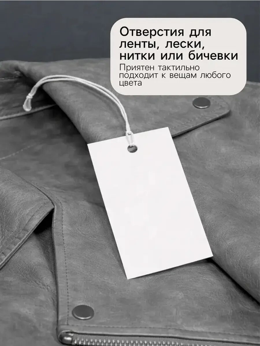 Комплект ценников для одежды и украшений