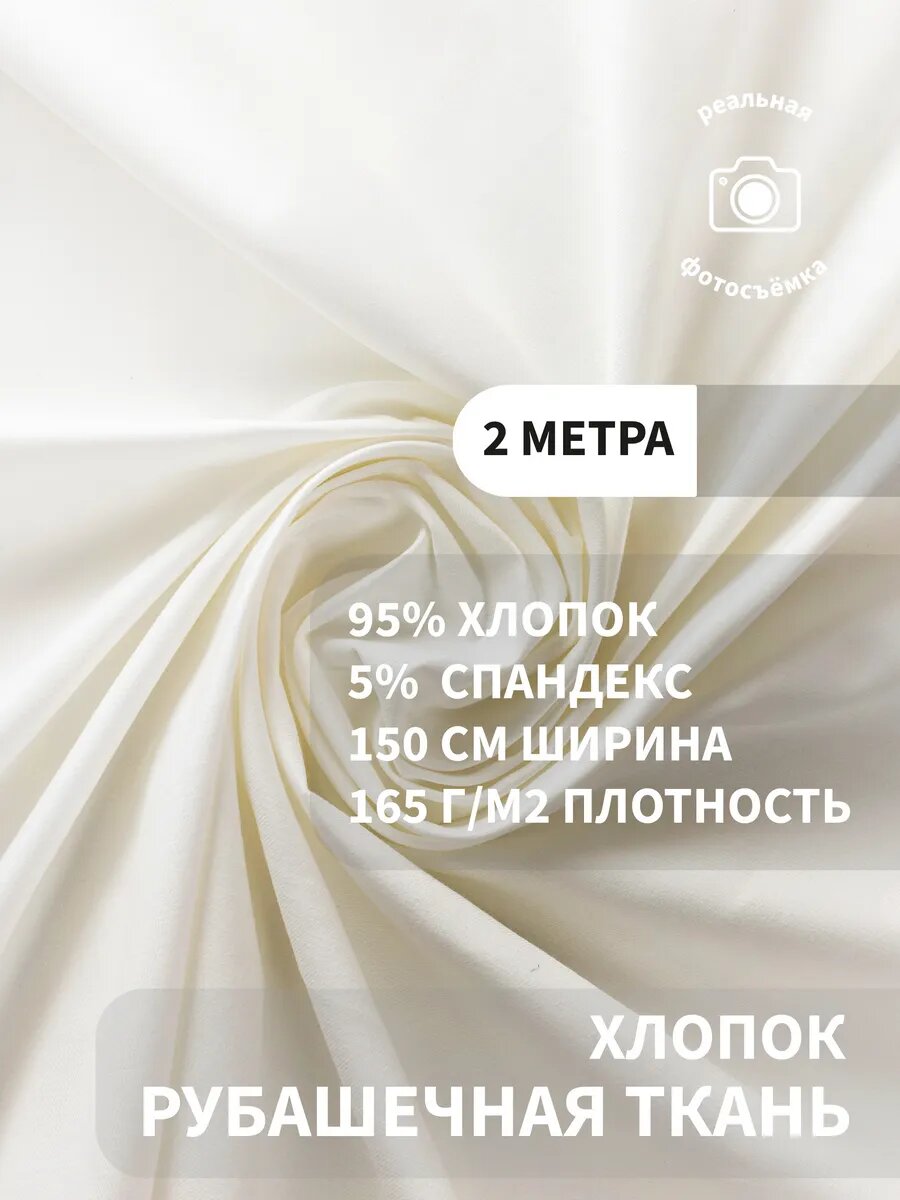 Рубашечная ткань хлопок стрейч, ткань для рубашек и платьев, 165 г/м², 95% хлопок 5% спандекс, отрез 3м