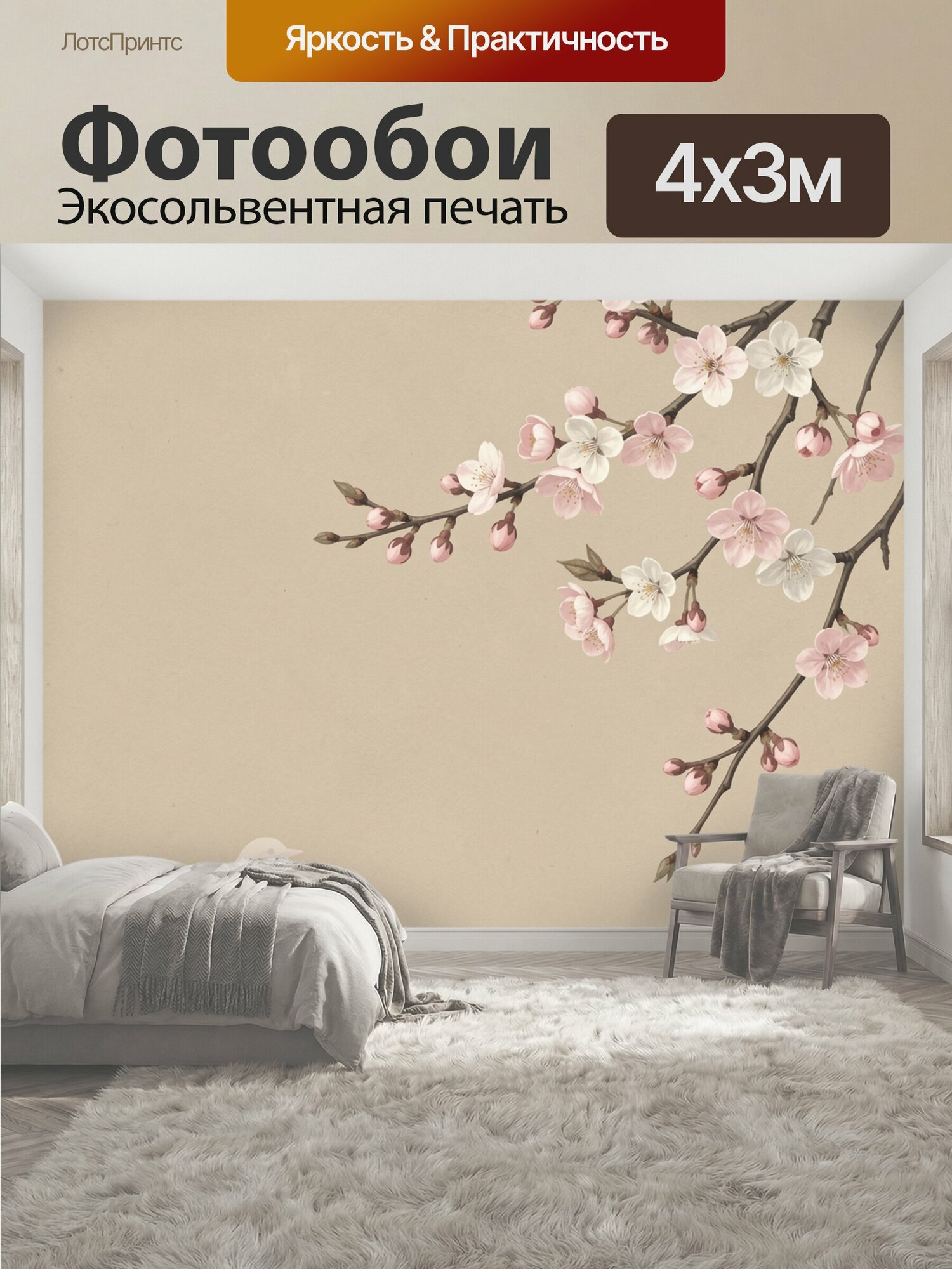 Фотообои "Цветущая сакура с птицей. Нежная весенняя композиция в японском стиле: ветви с розово-белыми цветами на бежевом фоне, минимализм." 400x300 см. экосольвентная печать