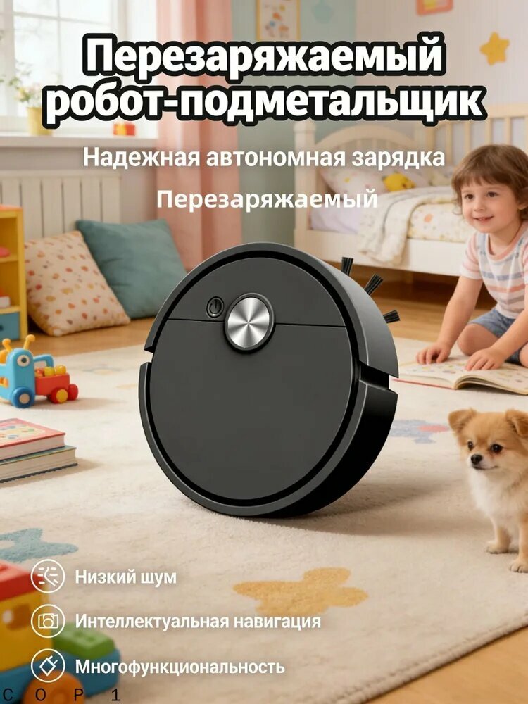 Робот-пылесос - умный автоматический с функцией всасывания, подметания и влажной уборки, подарок для дома