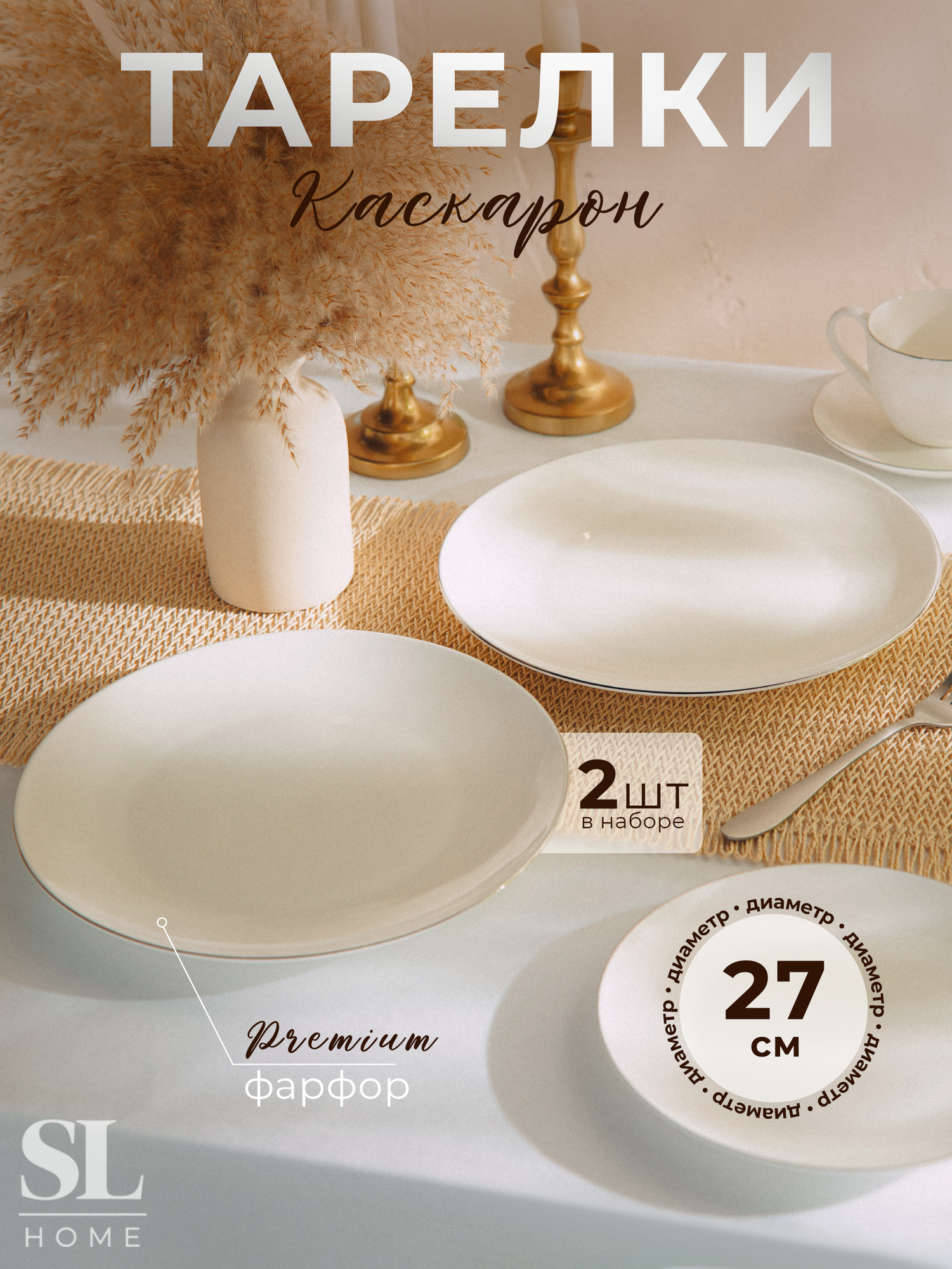 Тарелки SL Home «Каскарон», d=27 см, набор 2 шт, костяной фарфор, белые