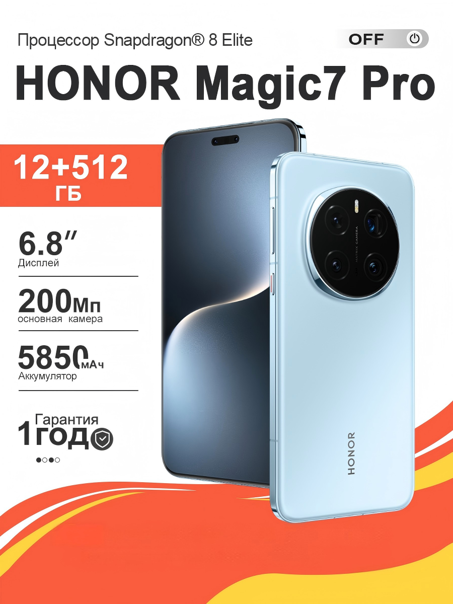 Смартфон Honor Magic7 Pro, 12/512 ГБ, Небо-голубой, OLED 120 Гц, 5G