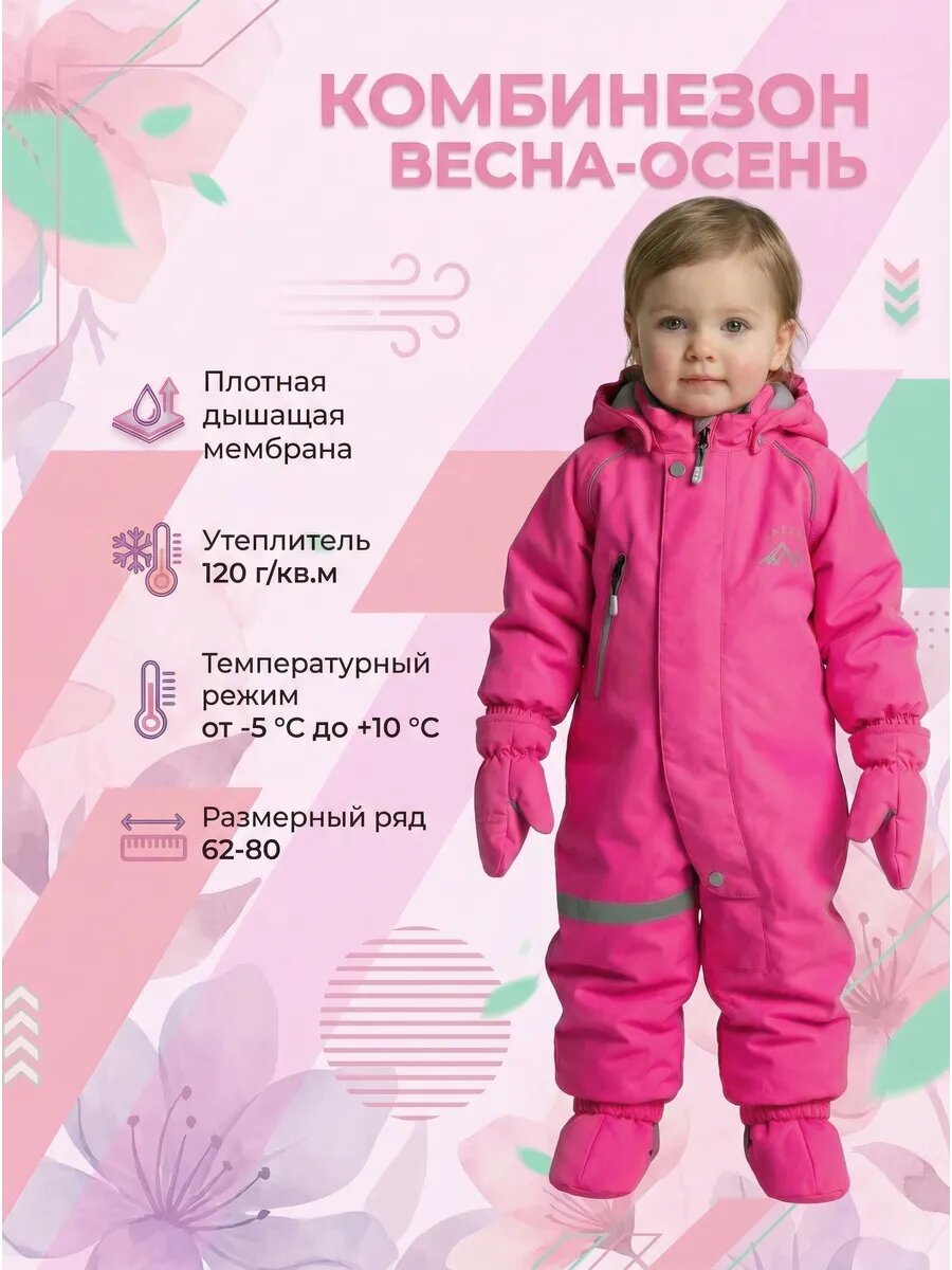 Комбинезон утеплённый