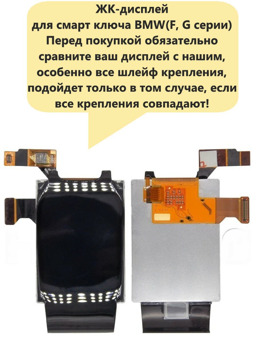 ЖК-дисплей для смарт ключа BMW под F, G серии!