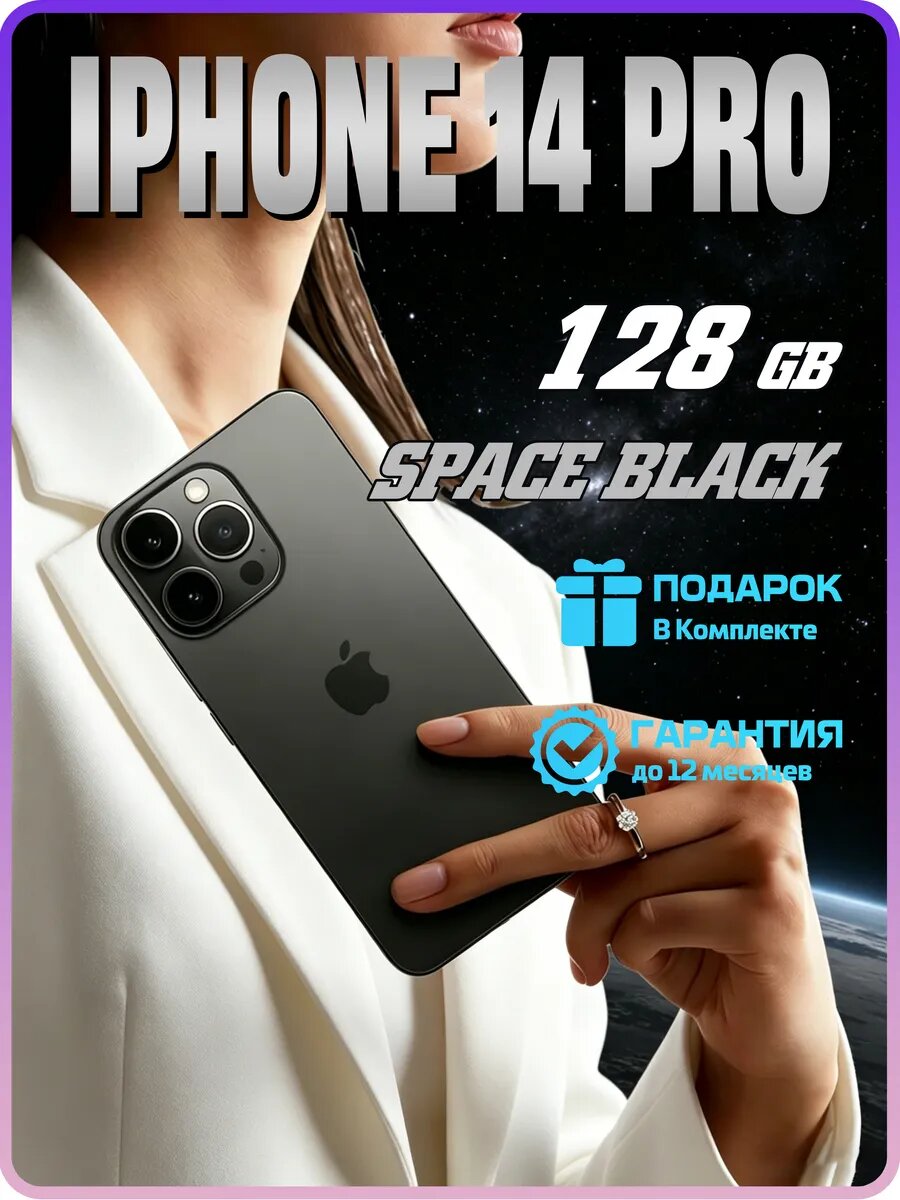 Смартфон Apple iPhone 14 Pro, 6ГБ+128ГБ, черный, nano SIM + eSIM