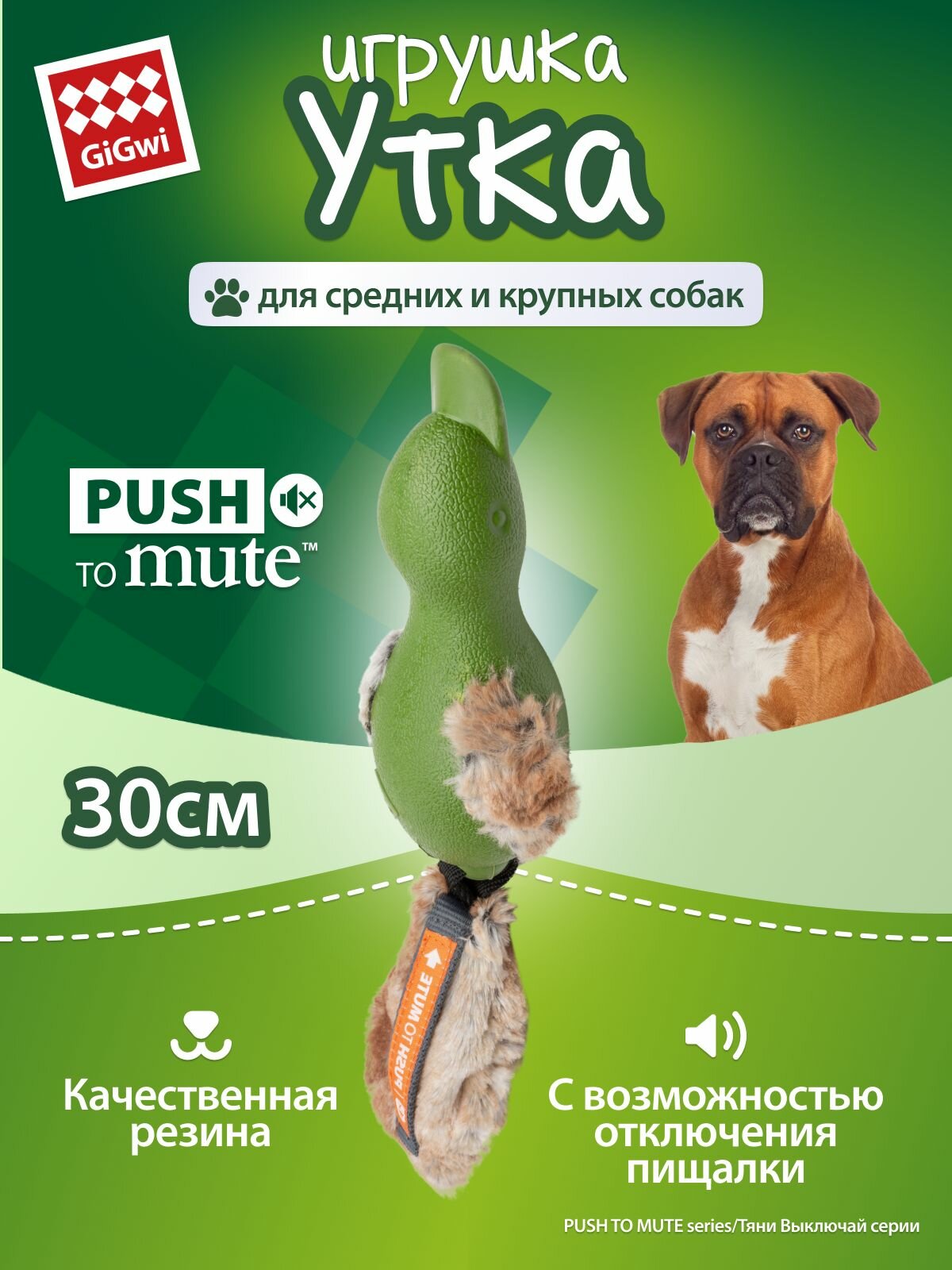Игрушка для собак GiGwi "Утка с отключаемой пищалкой" 18*30 см