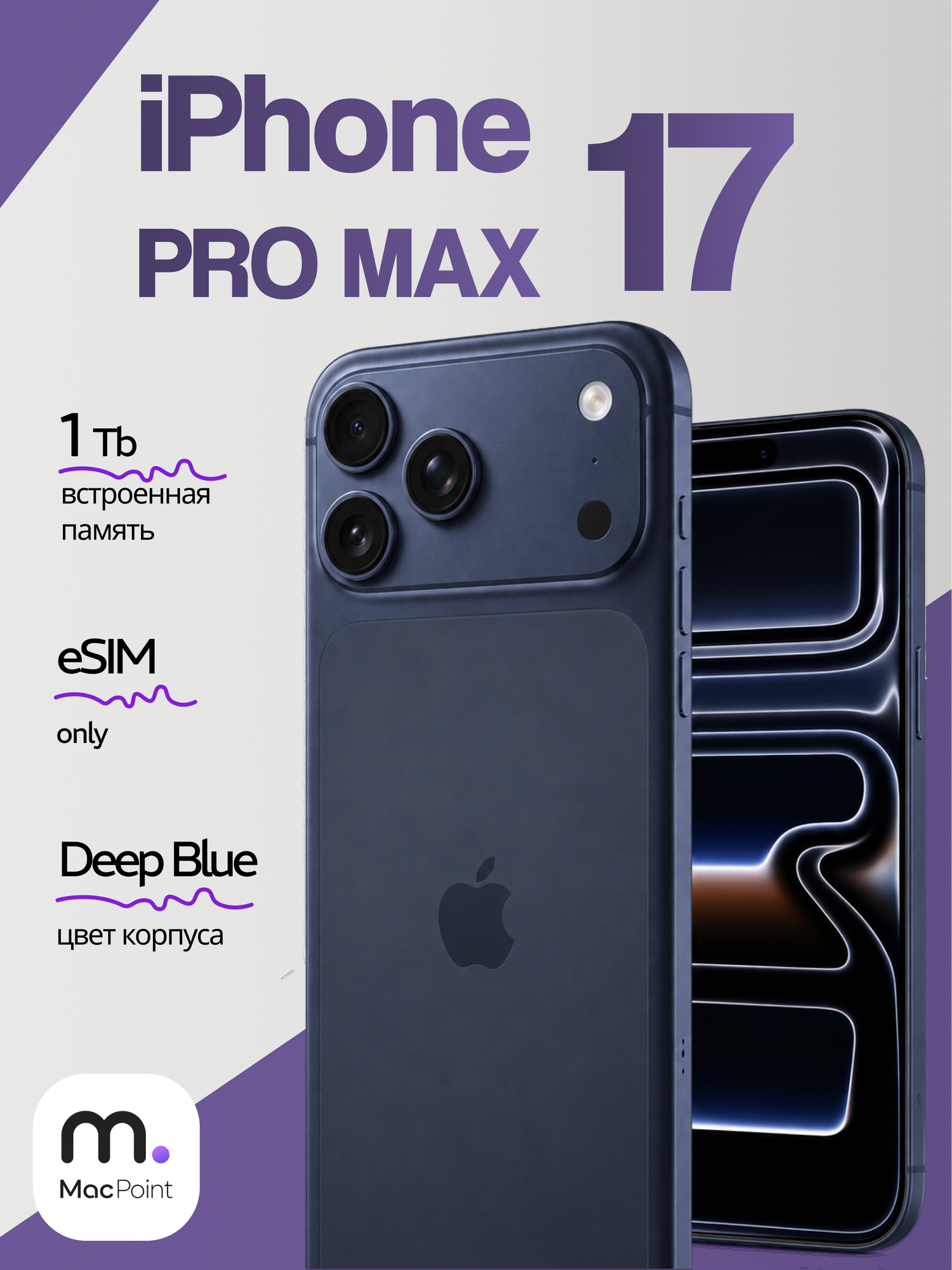 Смартфон Apple iPhone 17 Pro Max 1TB, (eSim + eSim), Темно-синий | Deep Blue | без rustore | NEW