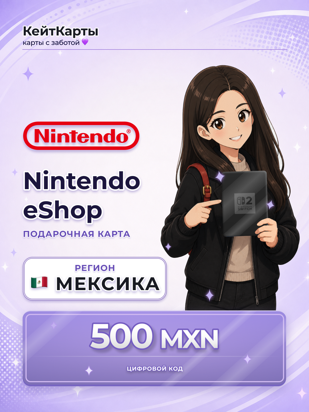 Карта пополнения Nintendo eShop Мексика 500 MXN — подарочная карта оплаты Nintendo Switch и Nintendo eShop