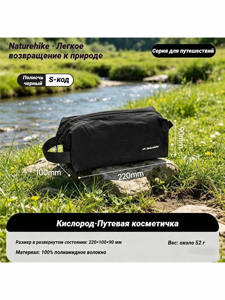 Naturehike Дорожная сумка для туалетных принадлежностей CNK2450XB024