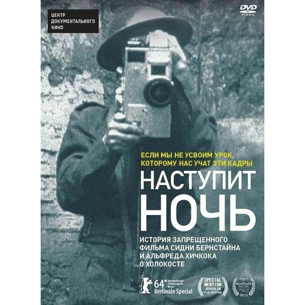 Диск DVD ND Play Наступит ночь