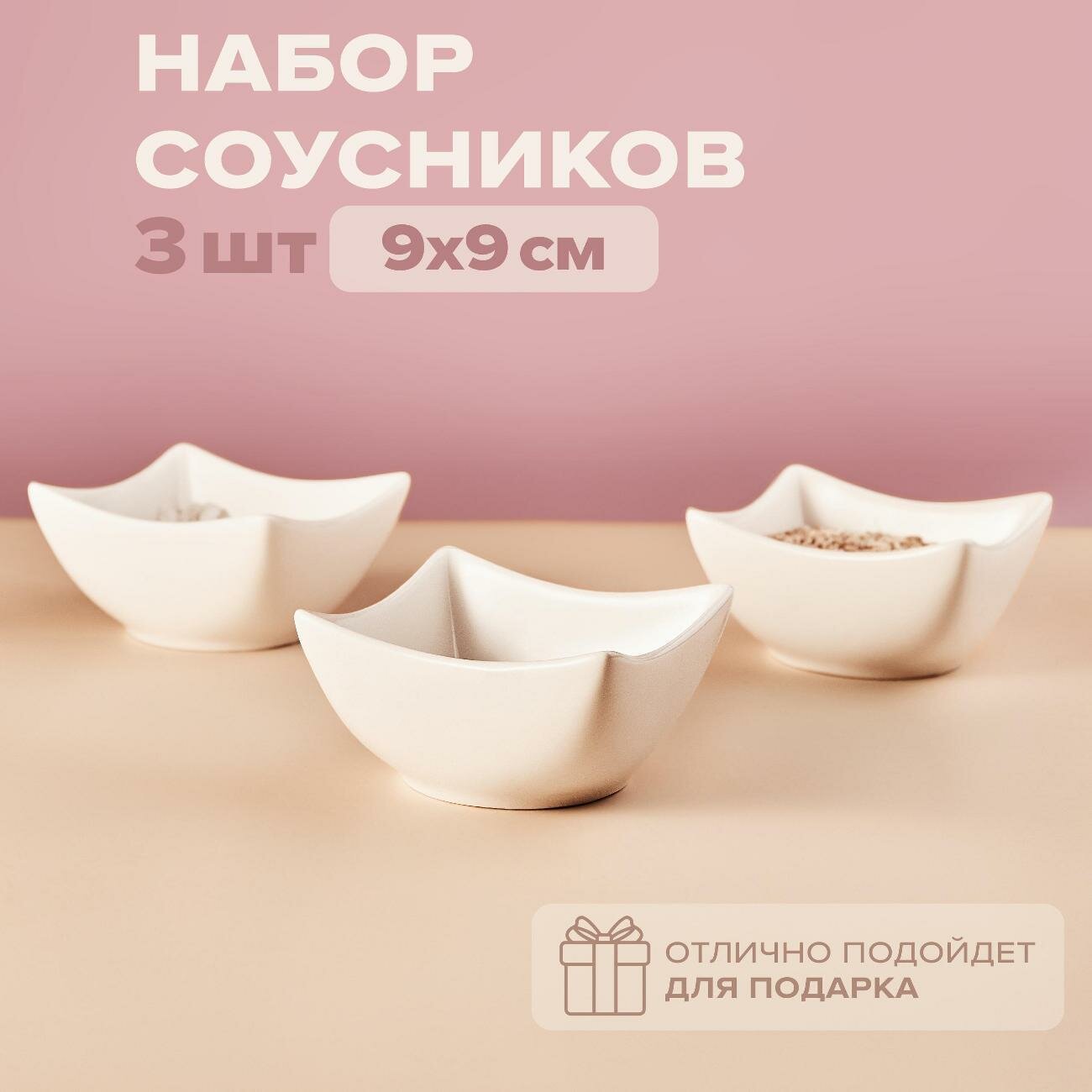 Соусник GOOD SALE Набор соусников 3 шт