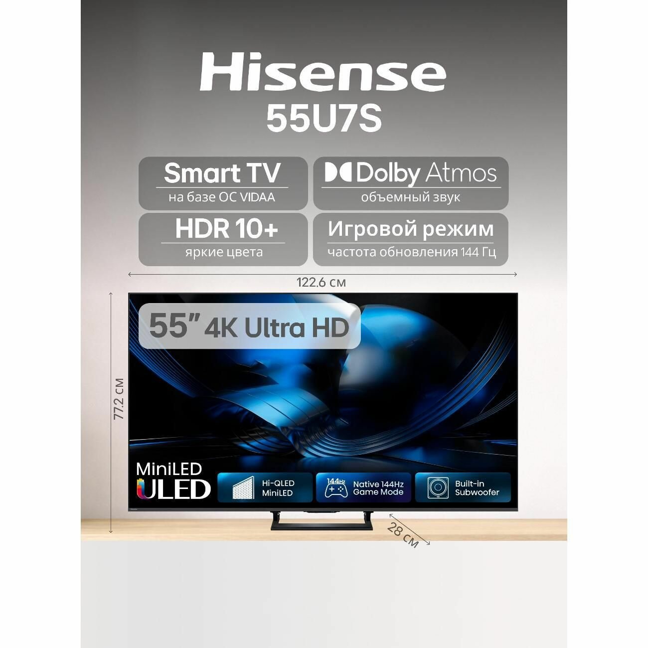 Телевизор Hisense 55U7S