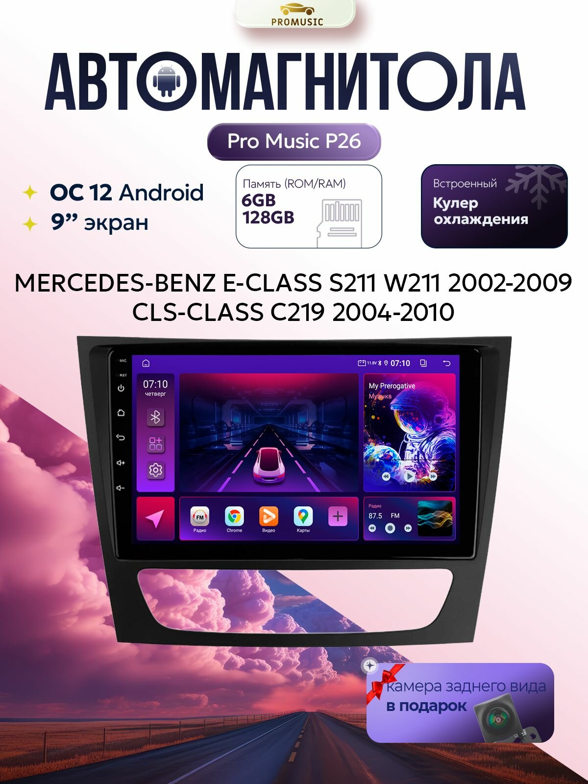 Штатная автомагнитола ProMusic P26 PRO 6+128GB Mercedes Benz E-Class S211 W211/Мерседес Е Класс CLS-Class C219/Магнитола Android 12/2din Головное устройство 9 дюймов