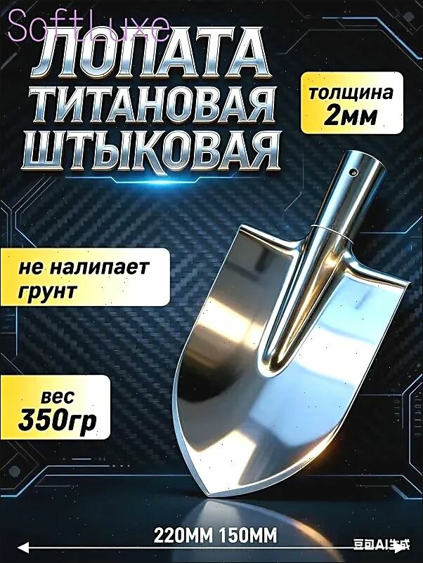 Лопата штыковая, универсальная 15 см