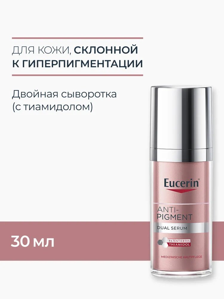 Eucerin Anti-Pigment Двойная сыворотка против пигментации, 30 мл