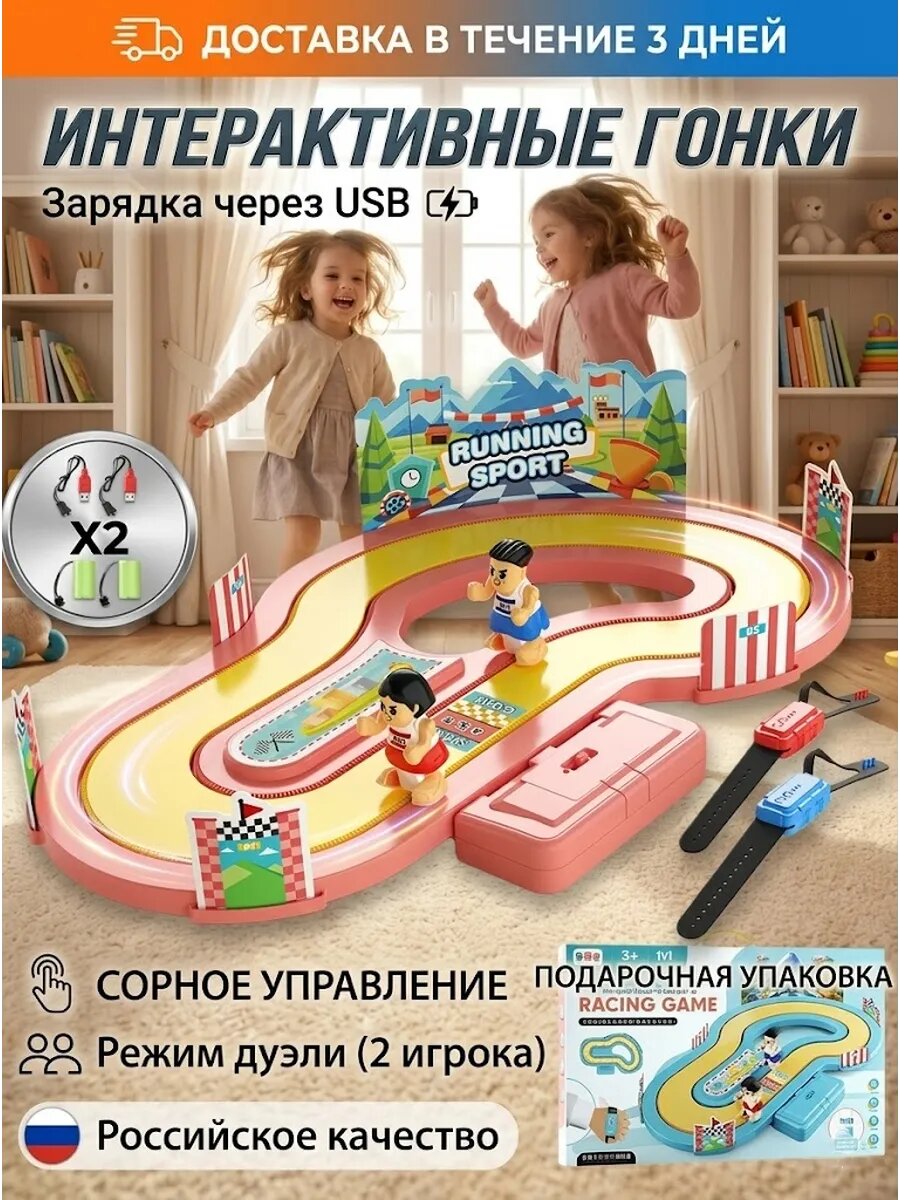 Интерактивная игра трек с датчиком движения