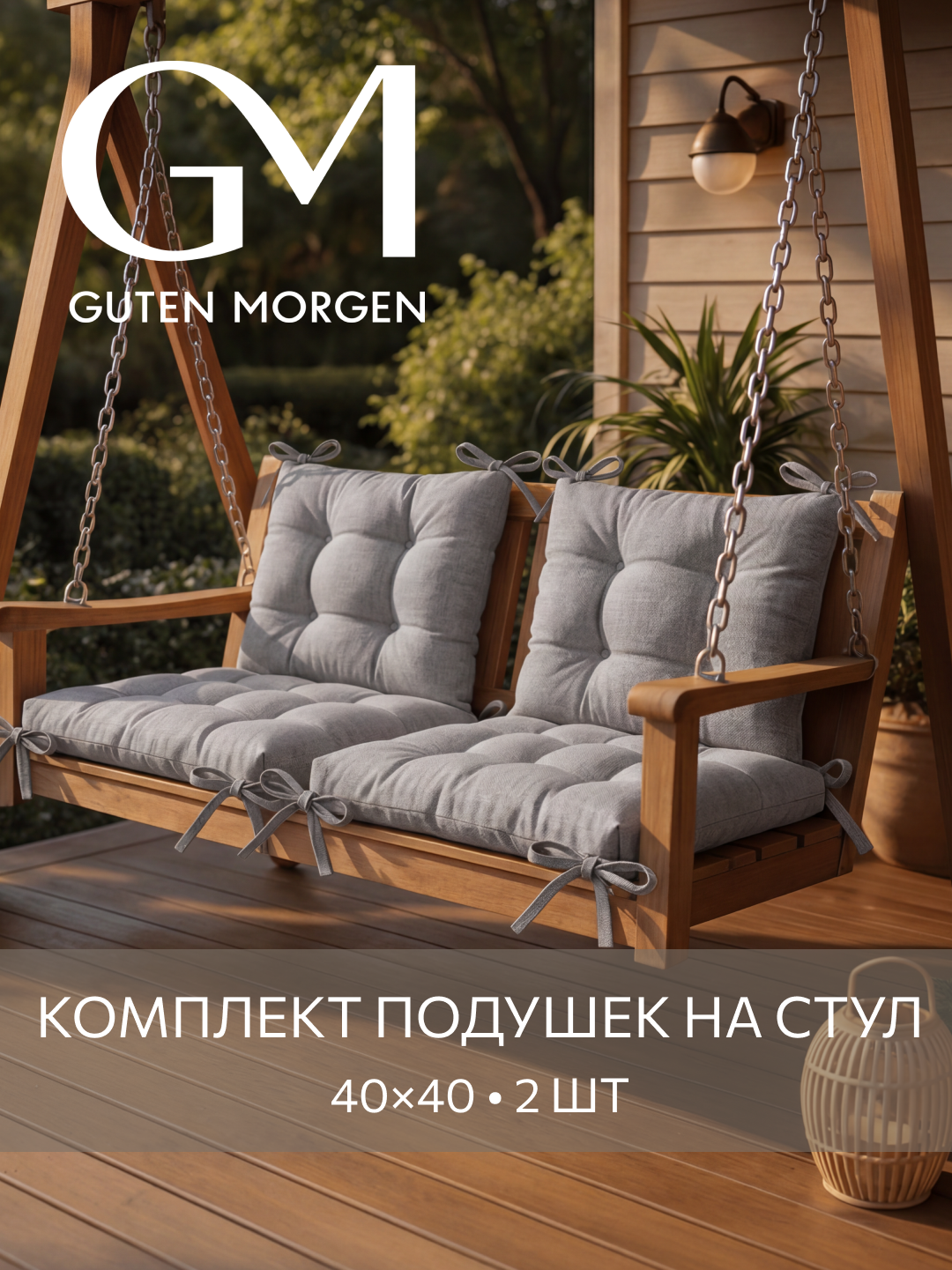Набор высоких подушек на стул 2 шт, Guten Morgen, Рогожка Savana, Цвет: Лунный камень