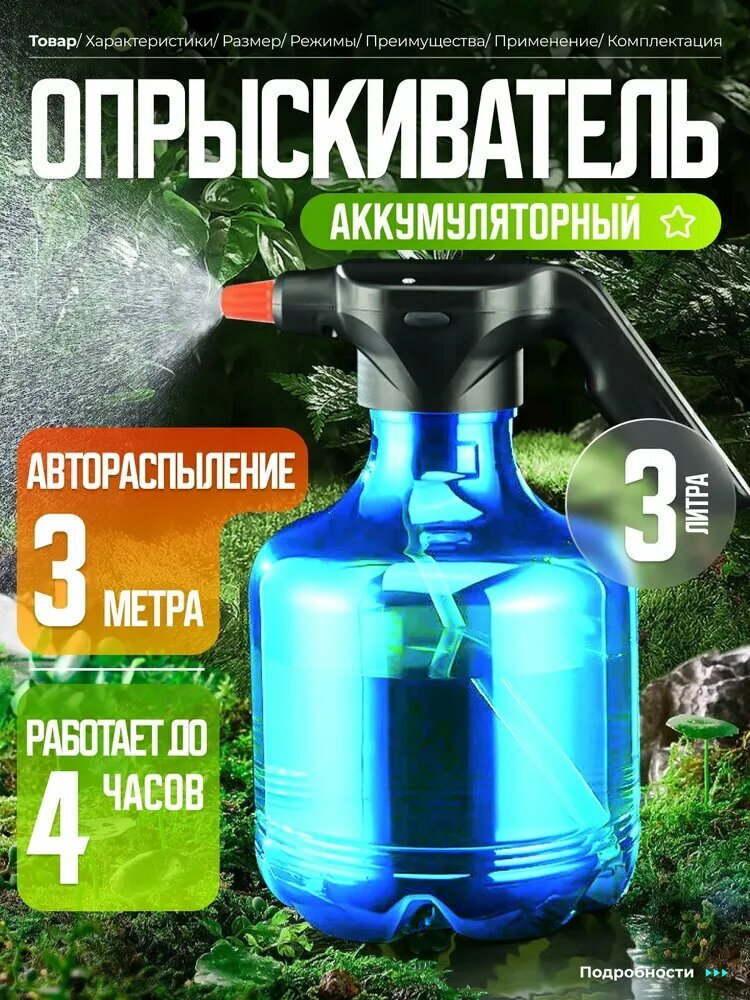 Пульверизатор, 3 л 1 шт