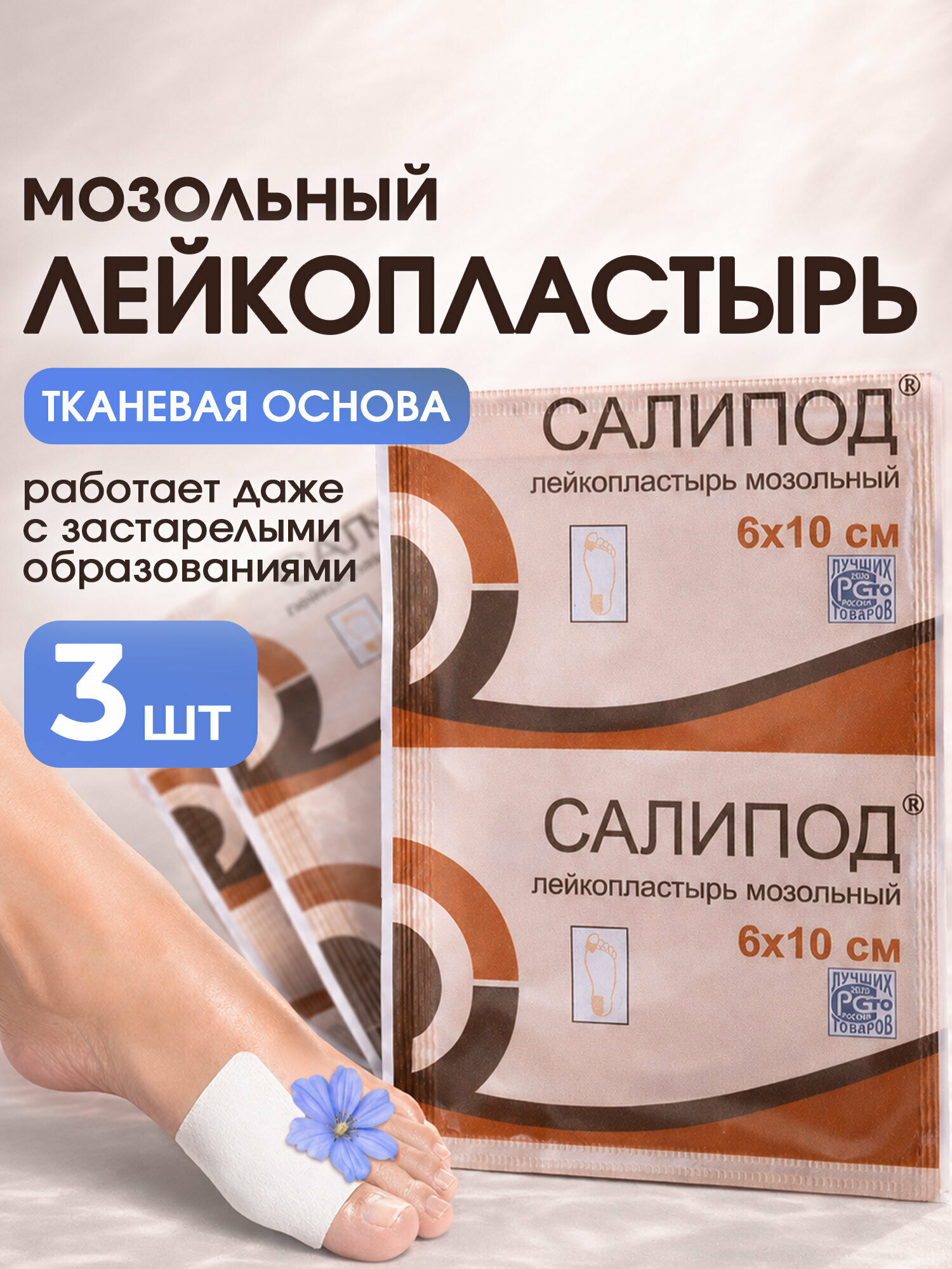 Пластырь медицинский, лейкопластырь мозольный, полоска 6х10 см, набор 3 штуки, Салипод, 881178