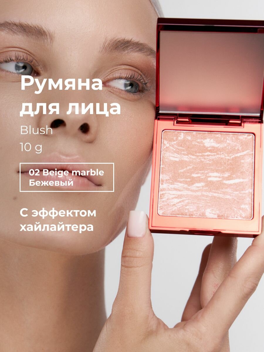 Lic Румяна хайлайтер для лица Blush 10 гр 02 Beige Marble Лик