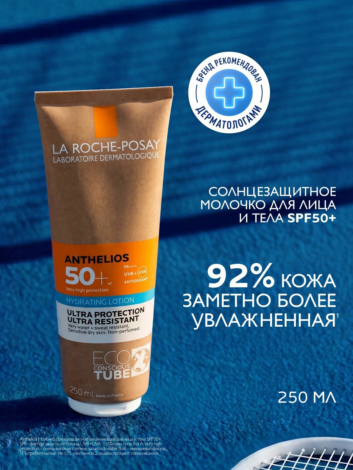 La Roche-Posay Anthelios Увлажняющее солнцезащитное молочко для лица и тела в эко-тубе, с термальной водой, витамином Е и маслом ши (карите), защита от солнца SPF 50+, 250 мл