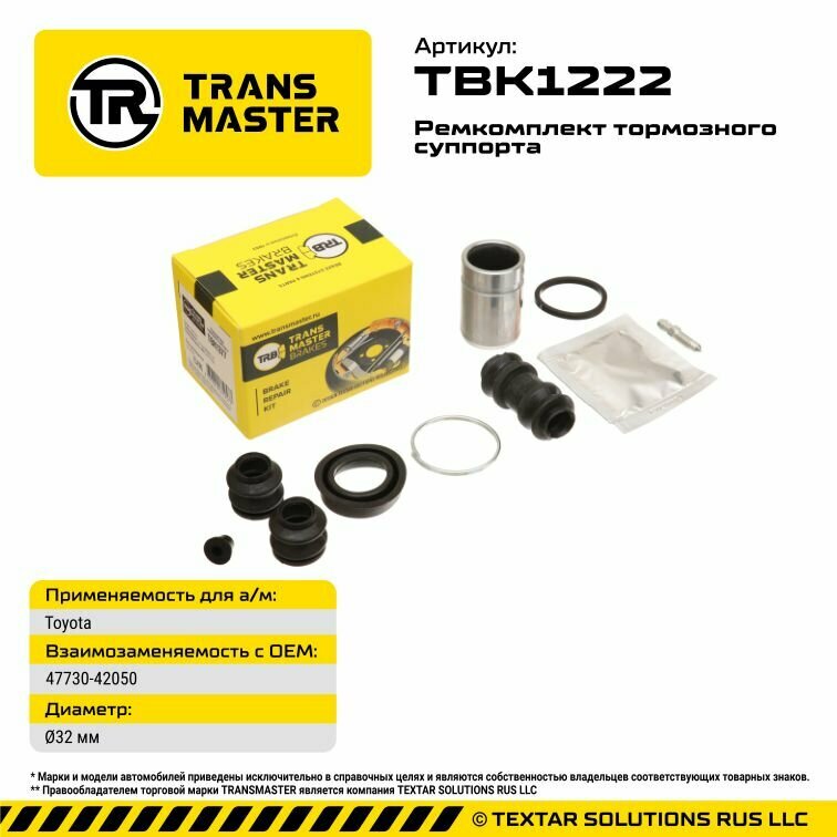 Ремкомплект тормозного суппорта 32 мм для TOYOTA TRANSMASTER TBK1222