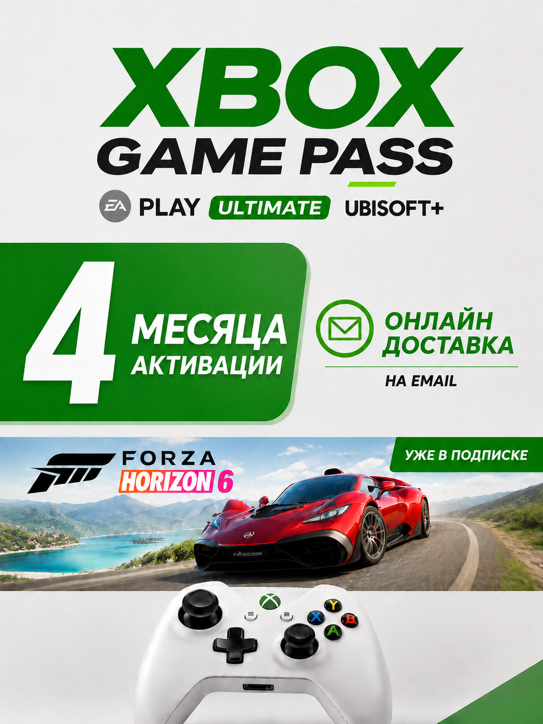 Подписка Xbox Game Pass Ultimate 4 месяца, активация нового аккаунта на ваше устройство , для Xbox One, Series