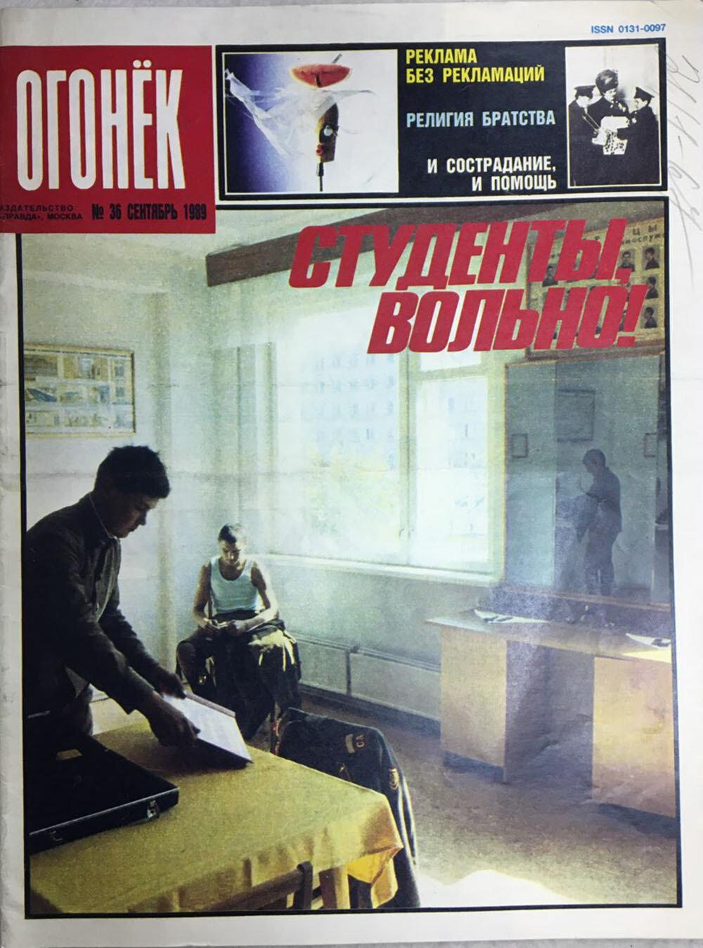 Журнал Огонёк 1989 № 36, сентябрь Москва Мягкая обл. 33 с. С цв илл