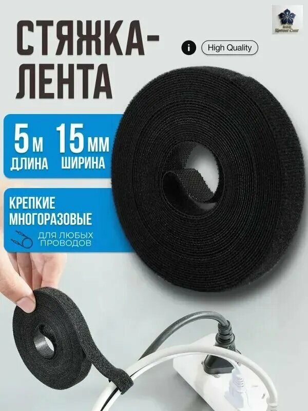 Держатель для проводов, на липучке 5.00007м, стяжки для проводов, органайзер для зарядок