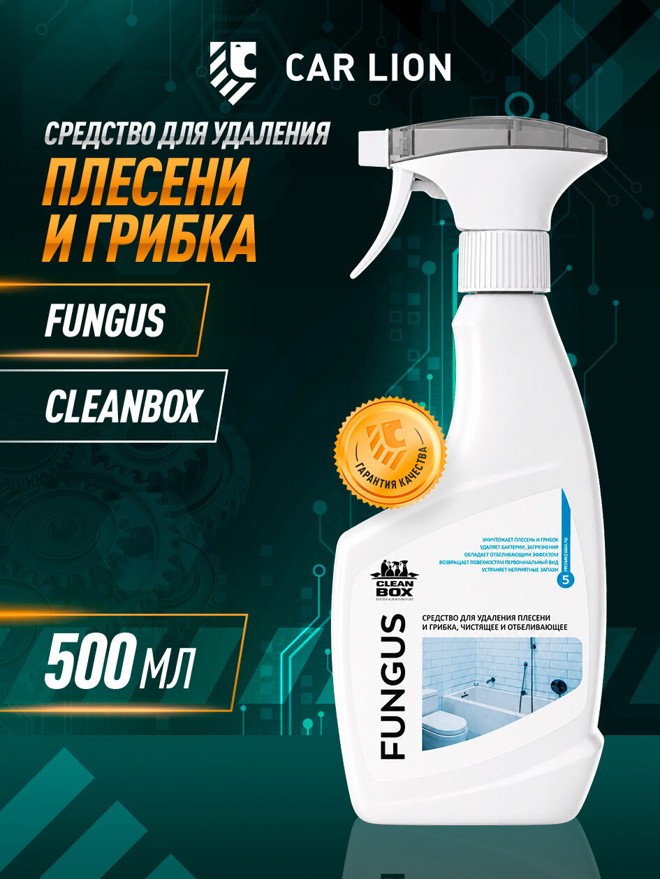 Средство для удаления плесени и грибка, чистящее и отбеливающее CleanBox Fungus (0,5л), триггер