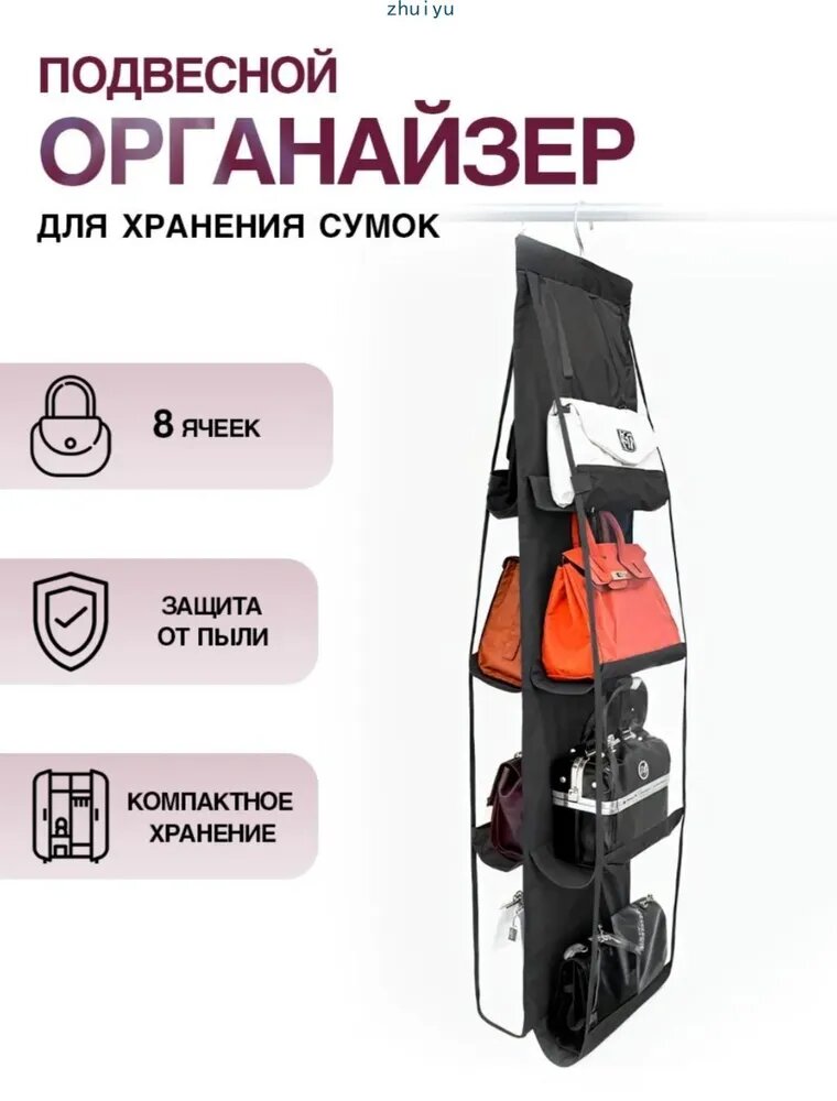 Органайзер подвесной35х110 см.